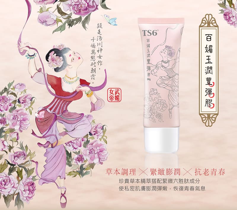 Dr.情趣｜TS6｜百媚玉潤豐彈膠50g｜私密處保養 - 西斯板 | Dcard