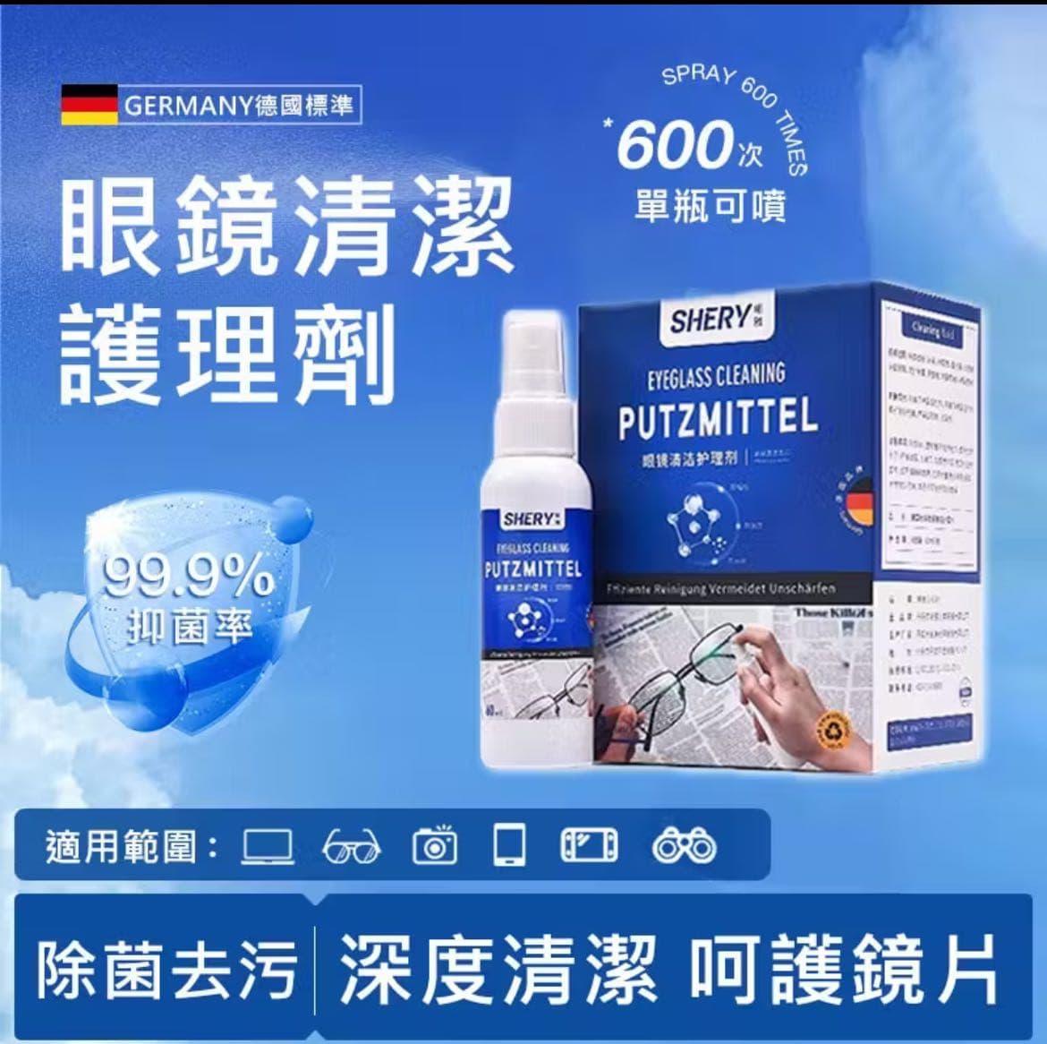 眼鏡清潔液 推薦 Top6｜網友狂推的鏡片清潔&防霧神器清單（眼鏡清潔液推薦ptt/dcard） - 麵包超人 (@happy11228899) | Dcard