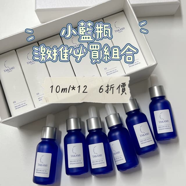 這次台灣真的便宜👌TAKAMI小藍瓶.5C+E精華週慶開箱 - 美妝板 | Dcard