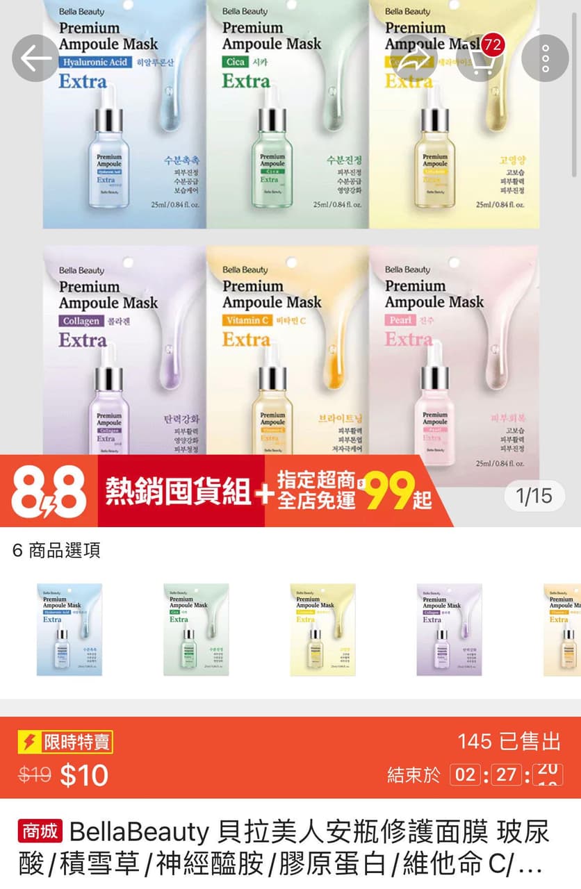 #情報🔎 BellaBeauty 貝拉美人安瓶修護面膜 限時特價🔥10元/片🔥 - Jamie (@johnlonewu) | Dcard