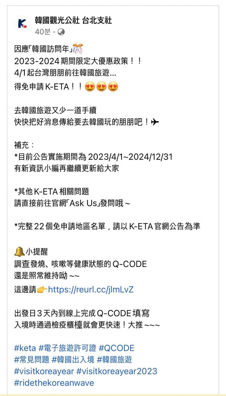 韓國 K-ETA 免申請！！ - 旅遊板 | Dcard