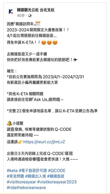 韓國 K-ETA 免申請！！ - 旅遊板 | Dcard