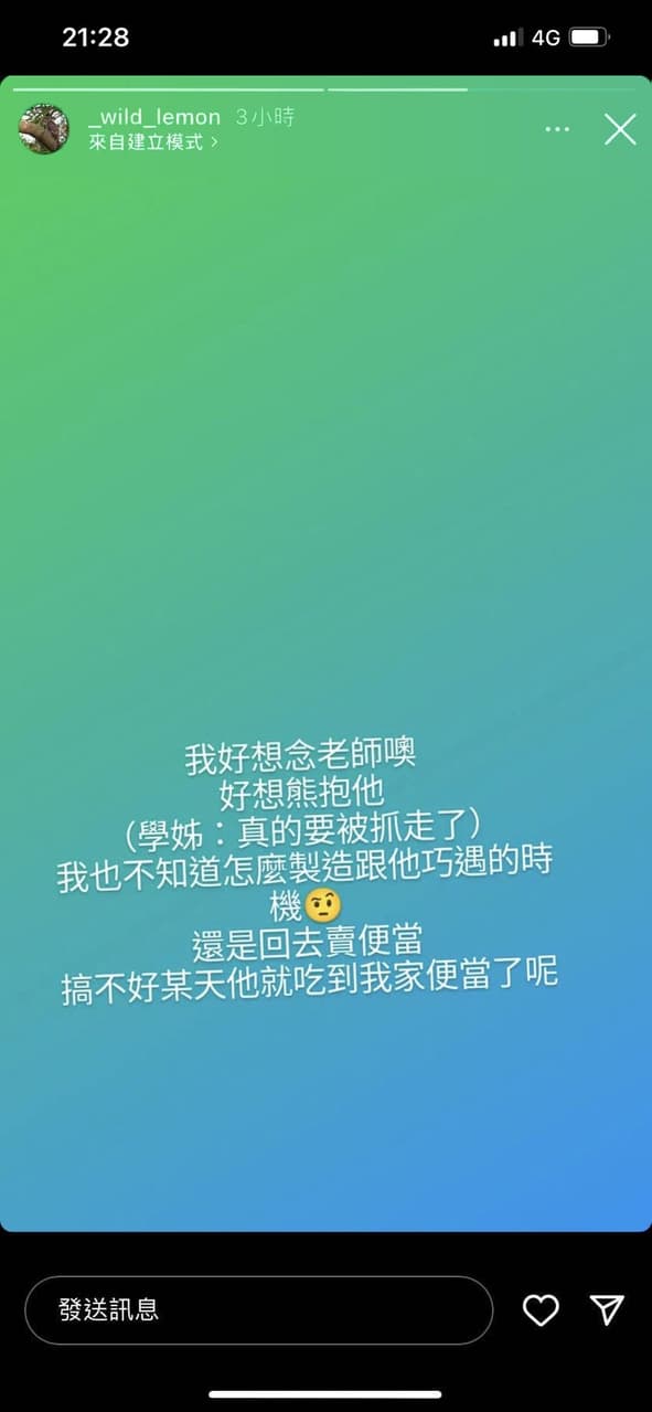 這樣真的只算「欣賞」老師嗎 中正大學板 Dcard