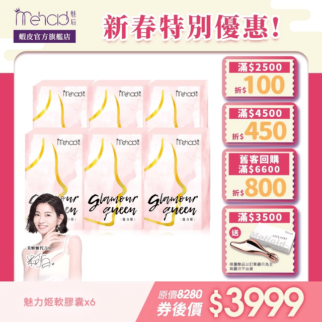 日本專利‼️MeHold 魅后 魅力姬軟膠囊🥰更年期、掉髮、經期不順有感改善💕調節女性賀爾蒙 - 瑪奇瑪奇 (@makemake2023) | Dcard