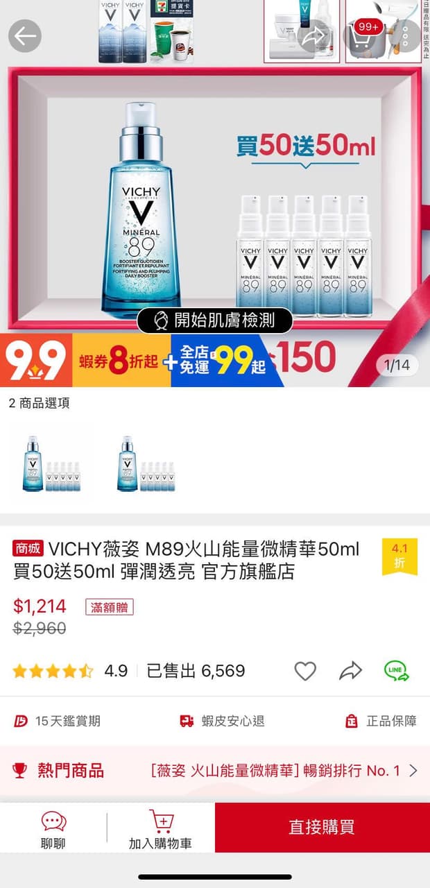 #情報 蝦皮 M89買一送一！0元加購溫泉水＆小7咖啡🤩🤩 - 美妝板 | Dcard