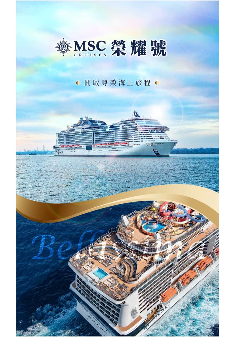 #轉售 MSC榮耀號郵輪 - 日本旅遊板 | Dcard
