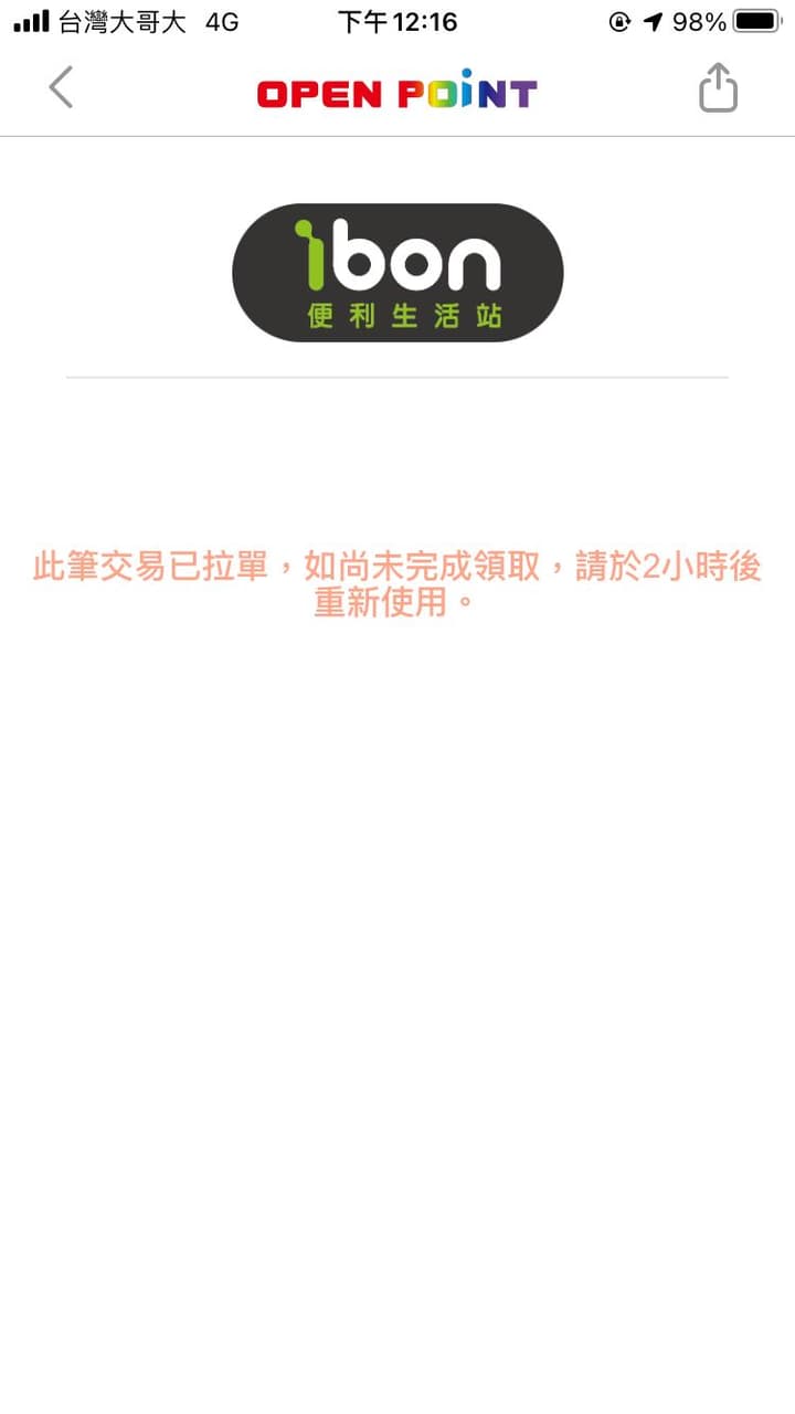 Openpoint領五倍卷請注意！ - 時事板 | Dcard