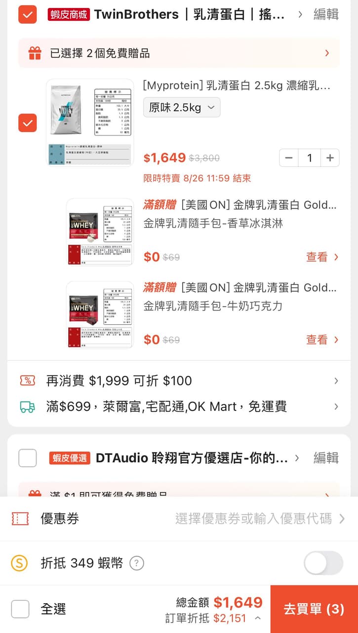 #情報🔎 [Myprotein] 濃縮乳清高蛋白 2.5kg 限時特價🔥1649元🔥 - Jamie (@johnlonewu) | Dcard