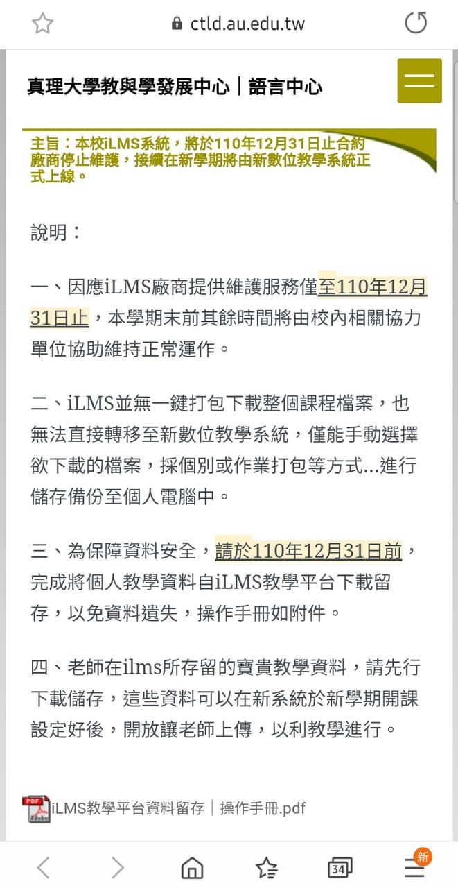 關於ilms！ - 真理大學板 | Dcard