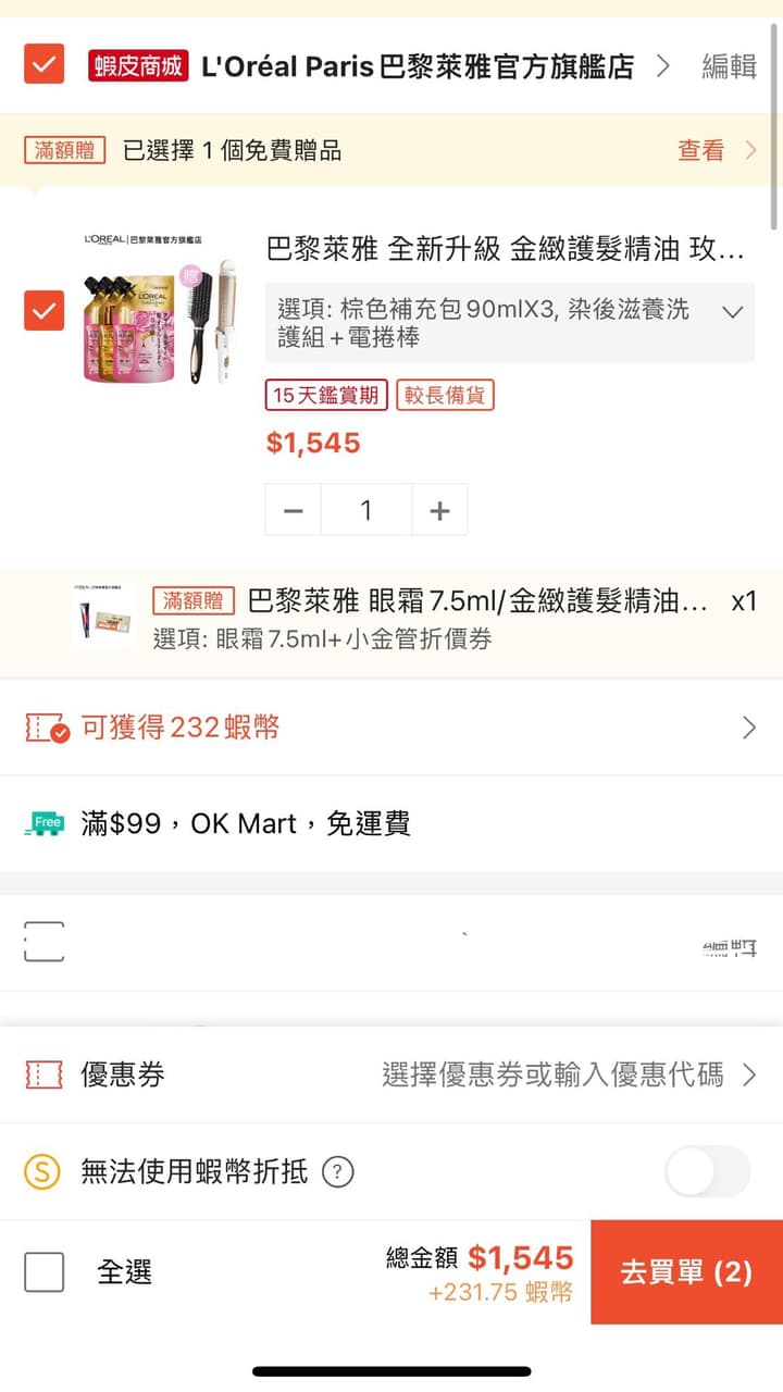 美妝｜開架式 巴黎萊雅LOREAL髮油，史上最好用的平價髮油，沒有之一！ - 敝姓程 工程的程 (@ptr119) | Dcard