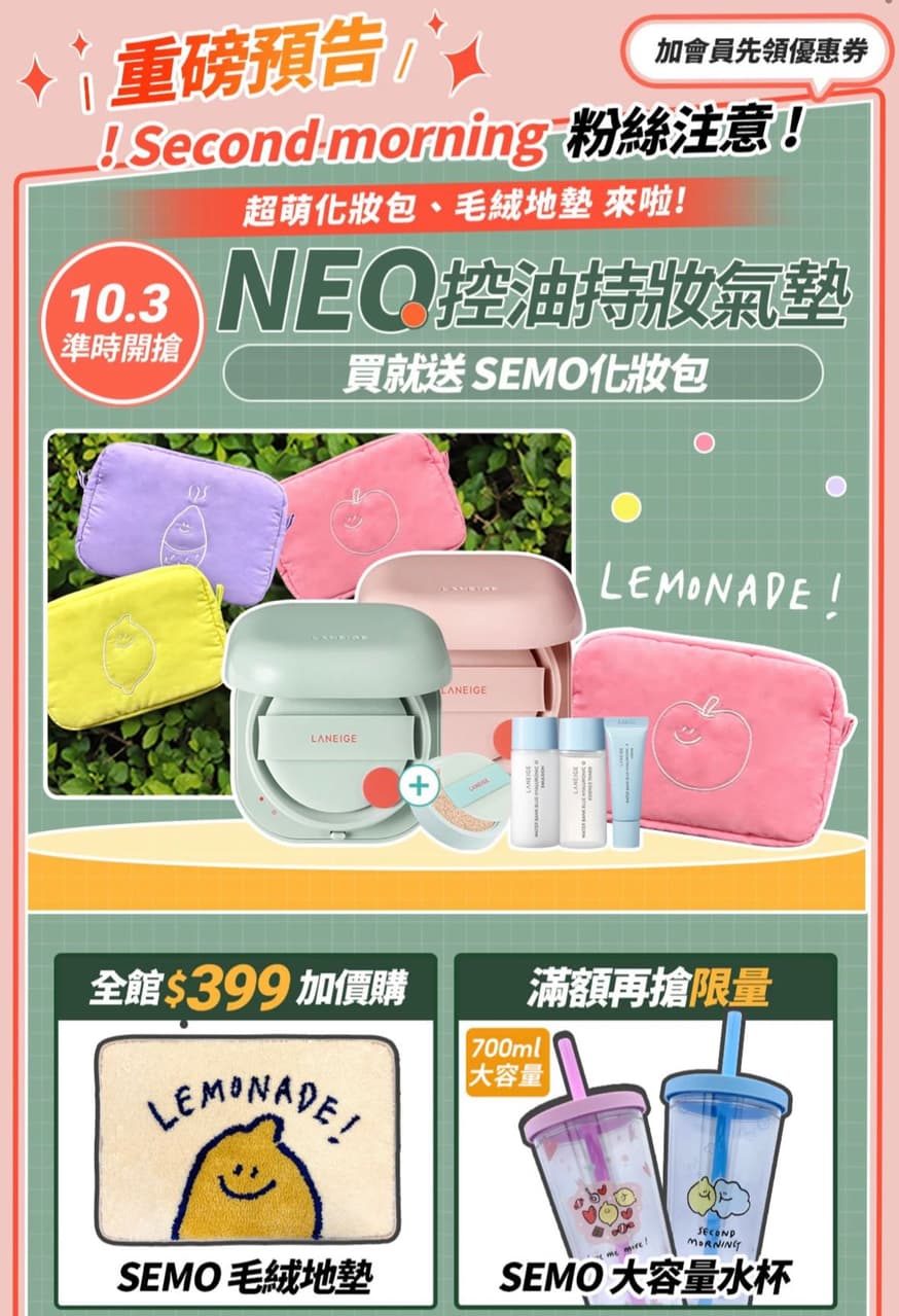 Second morning粉絲請注意‼️蘭芝品牌日限定🔥買氣墊就送超可愛化妝包 全館領券享8.9折 滿額贈品好澎湃😍 - haloyoyo (@haloho) | Dcard