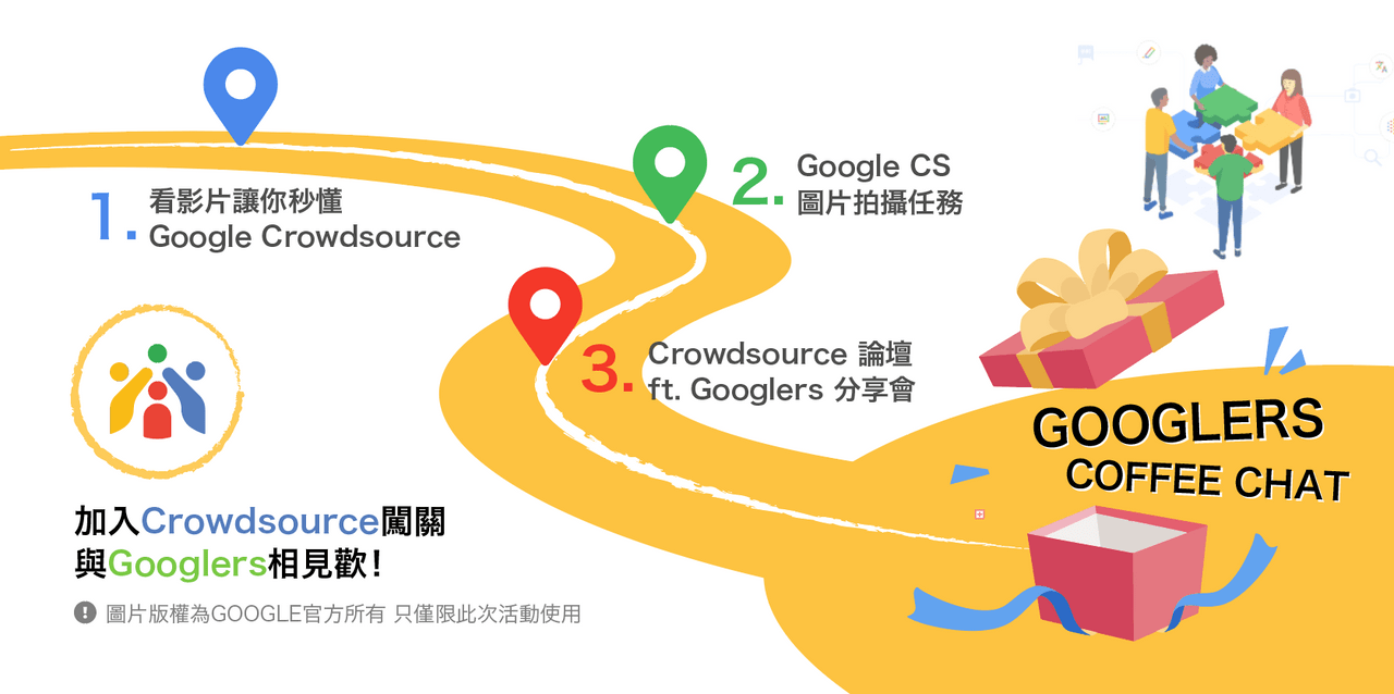 #分享 【🏃‍♀加入Crowdsource闖關，與Googlers相見歡！🤩】 - Google/Android板 | Dcard
