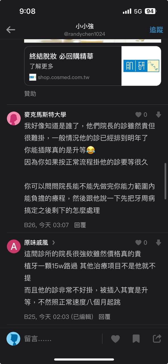 你有聽過矯正孤兒嗎？ - B28 留言 | Dcard