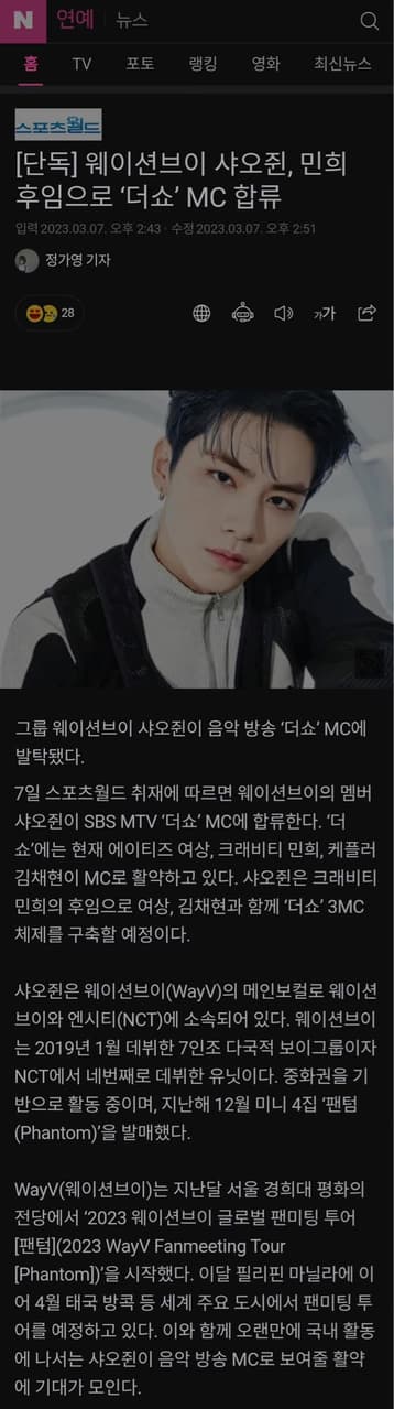 #消息 WayV 肖俊，將作為繼任合流THE SHOW MC - NCT板 | Dcard