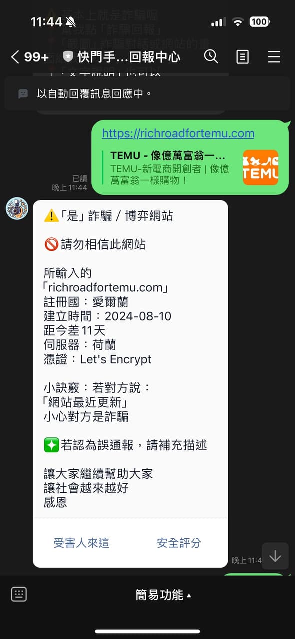 #投資詐騙 電商詐騙 我被TEMU詐騙了 在此警示各位 - 反詐騙板 | Dcard