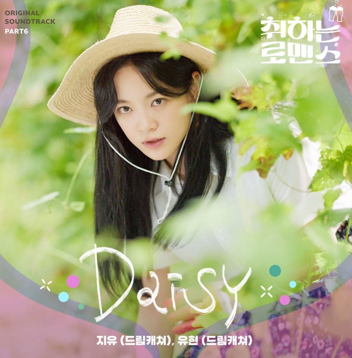 #分享 祉攸裕賢OST 音源釋出🐰🐶 - Dreamcatcher板 | Dcard