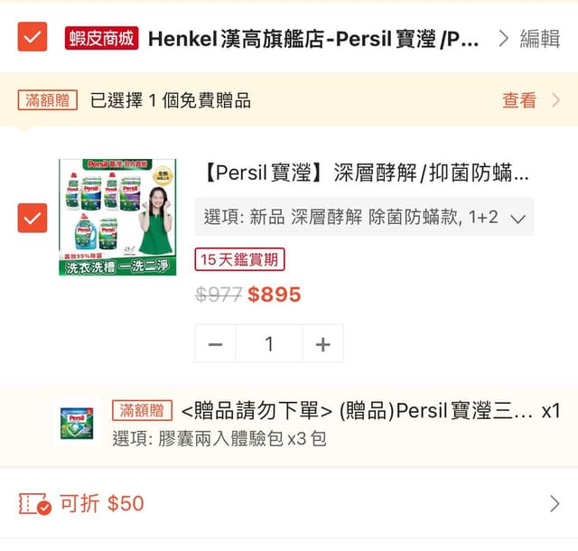 分享～ 【Persil寶瀅】深層酵解/抑菌防蟎 洗衣精 - haloyoyo (@haloho) | Dcard