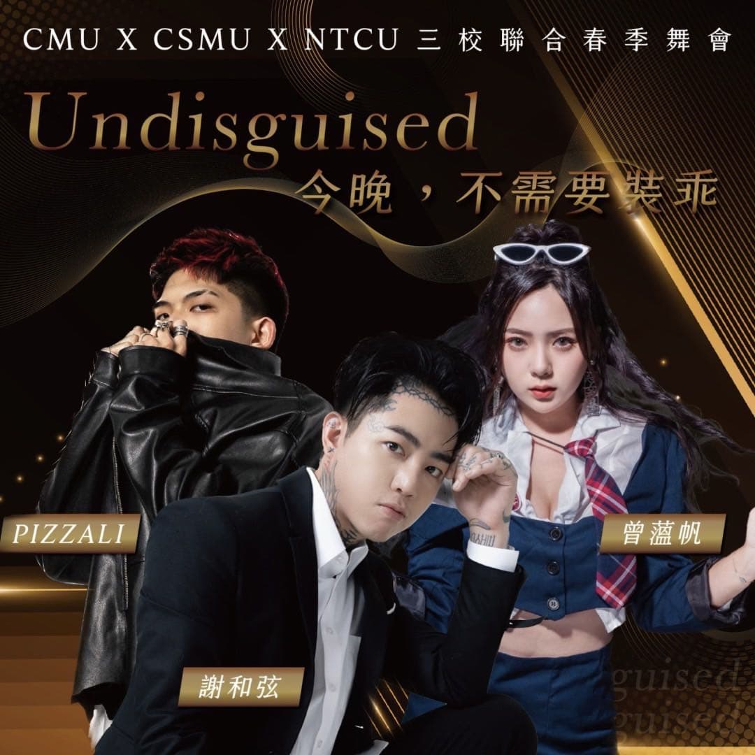 CMU X CSMU X NTCU 三校聯合春季舞會 - 臺中教育大學板 | Dcard