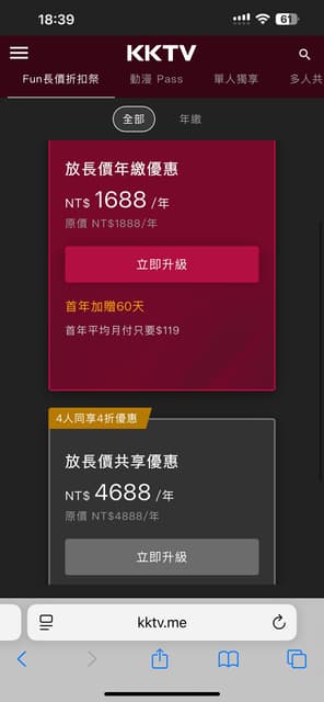 #情報 KKTV限時優惠 - 省錢板 | Dcard