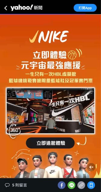 #分享 Nike x Yahoo 一生只有一次HBL虛擬館 - 籃球板 | Dcard