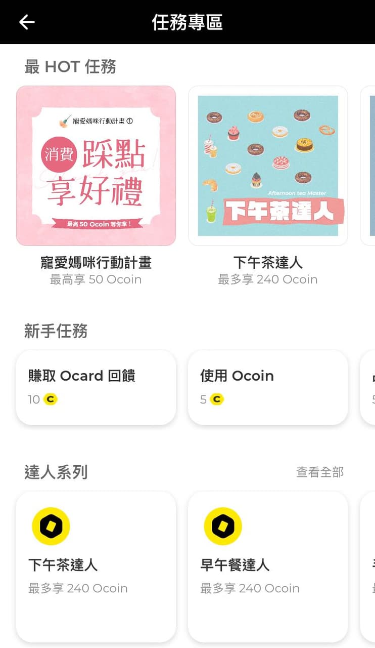 #情報 請問有人有在使用Ocard嗎？ - 省錢板 | Dcard