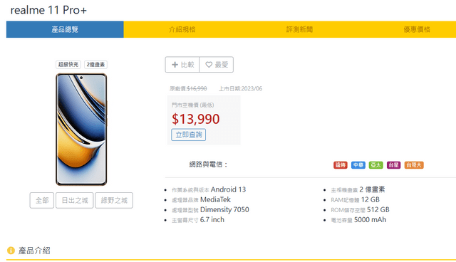 10~15K 拍照手機選擇 - 3C板 | Dcard