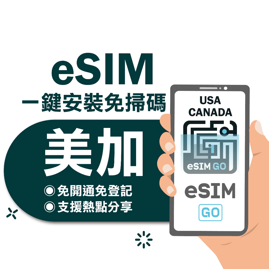 【2025美國網卡推薦】6款PTT/Dcard熱門eSIM/SIM卡：T-Mobile、AT&T、吃到飽選購全攻略！ - 炸蝦 (@vine666) | Dcard