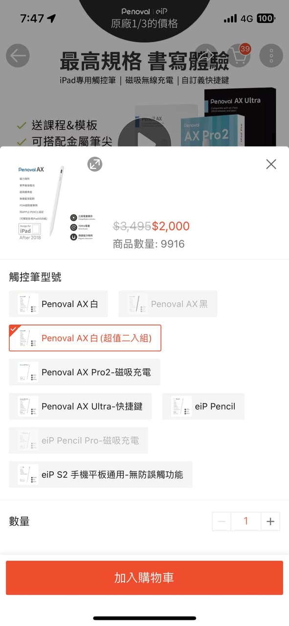 合購Penoval AX - 3C板 | Dcard