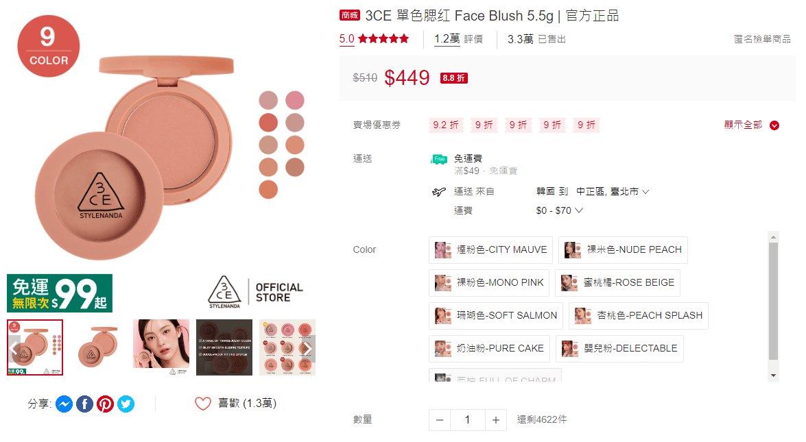 3CE 單色腮红 Face Blush ，現正8.8折，這款腮紅超好看！ - 宜蘭宋仲基 (@nevergiveupwin) | Dcard