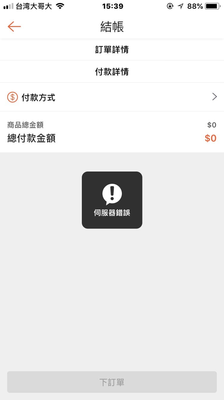 蝦皮是不是又壞了 網路購物板 Dcard