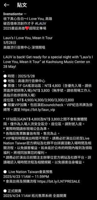 #情報 5/28 高流Lauv演唱會!!!!! - 追星板 | Dcard