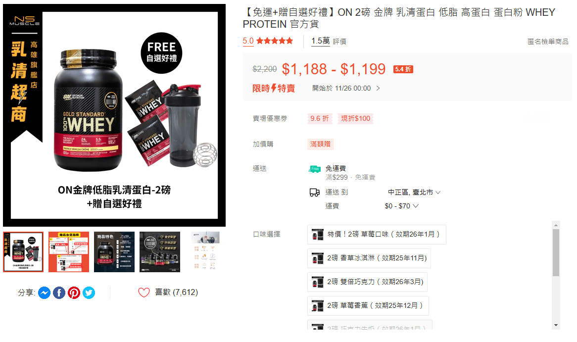 ON 2磅 金牌 乳清蛋白，目前在限時特價！ - 宜蘭宋仲基 (@nevergiveupwin) | Dcard