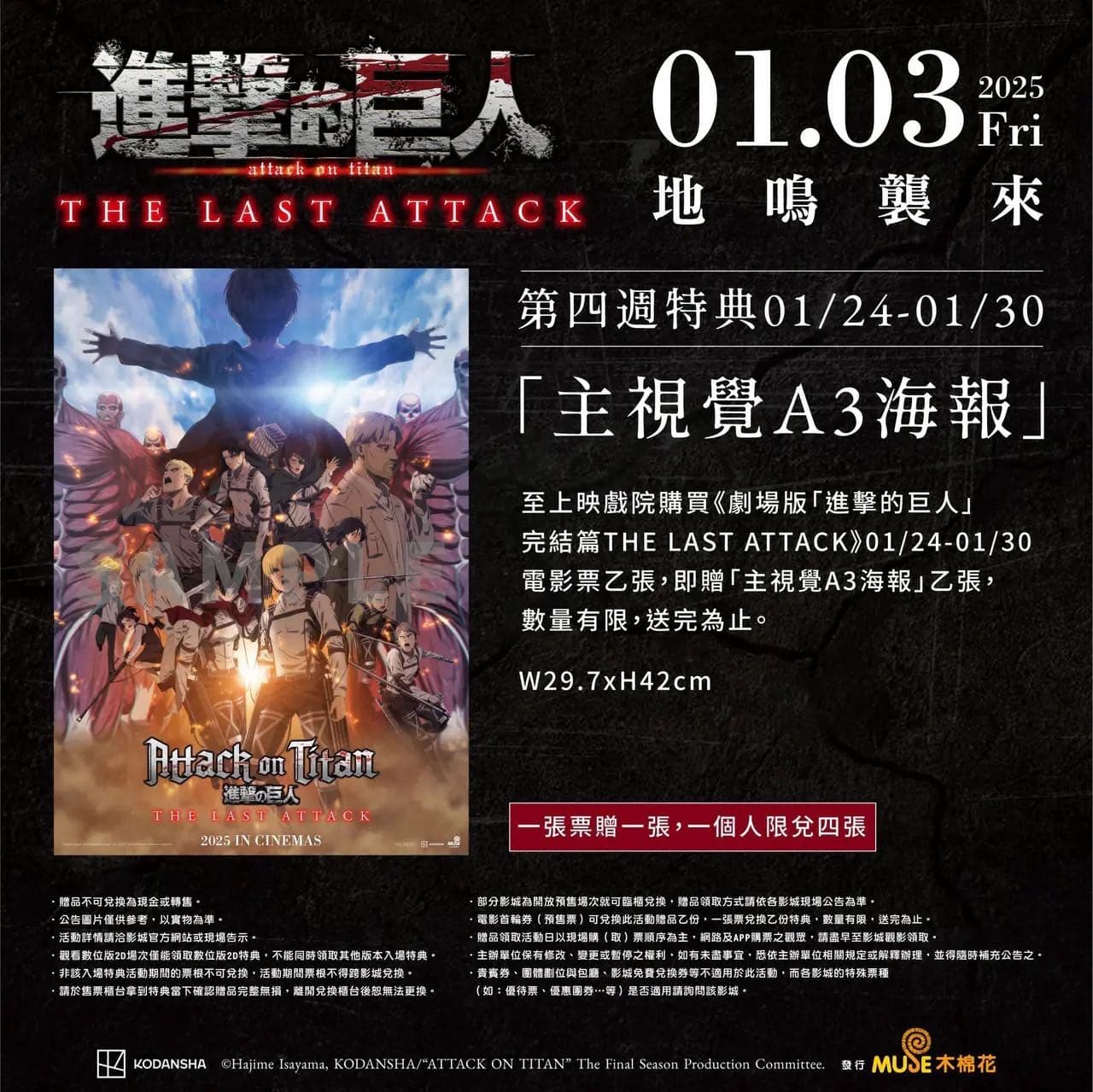 《進擊的巨人》THE LAST ATTACK劇場版 - B1-2 留言 | Dcard