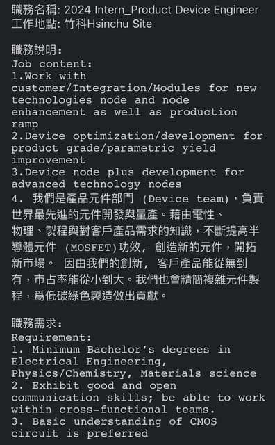 Intern_Product Device Engineer - 科技業板 | Dcard