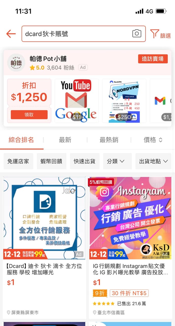 買賣dcard帳號 建議回饋板 Dcard