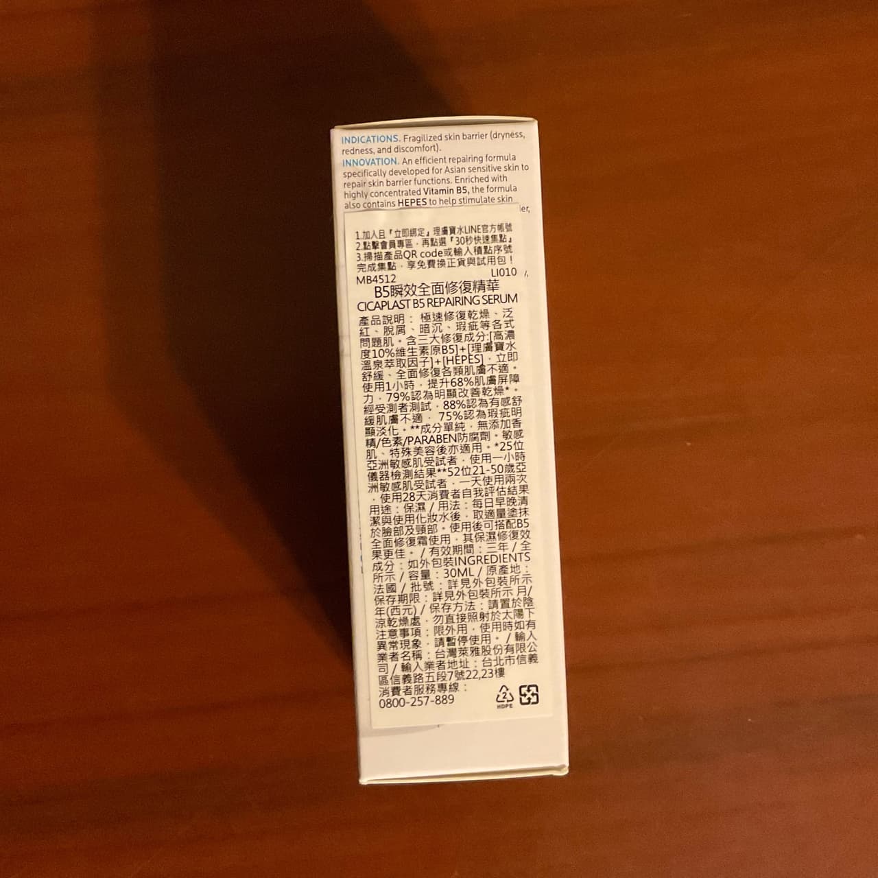 #售全新 【理膚寶水】B5瞬效全面修復精華 30ml 繃帶精華 - 二手交易板 | Dcard