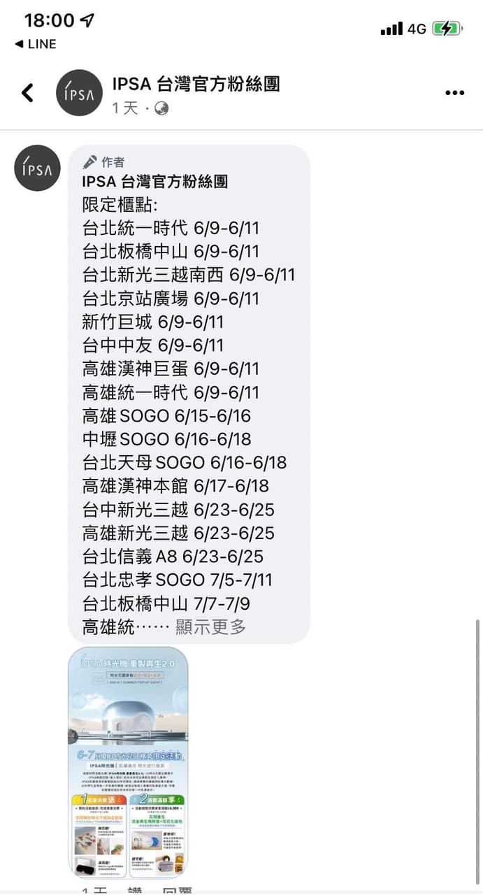 #情報 IPSA夏日時光花園活動！360度拍貼機好酷！ - 美妝板 | Dcard