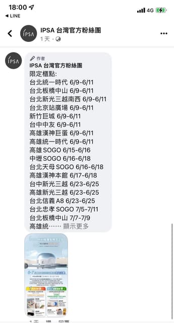 #情報 IPSA夏日時光花園活動！360度拍貼機好酷！ - 美妝板 | Dcard