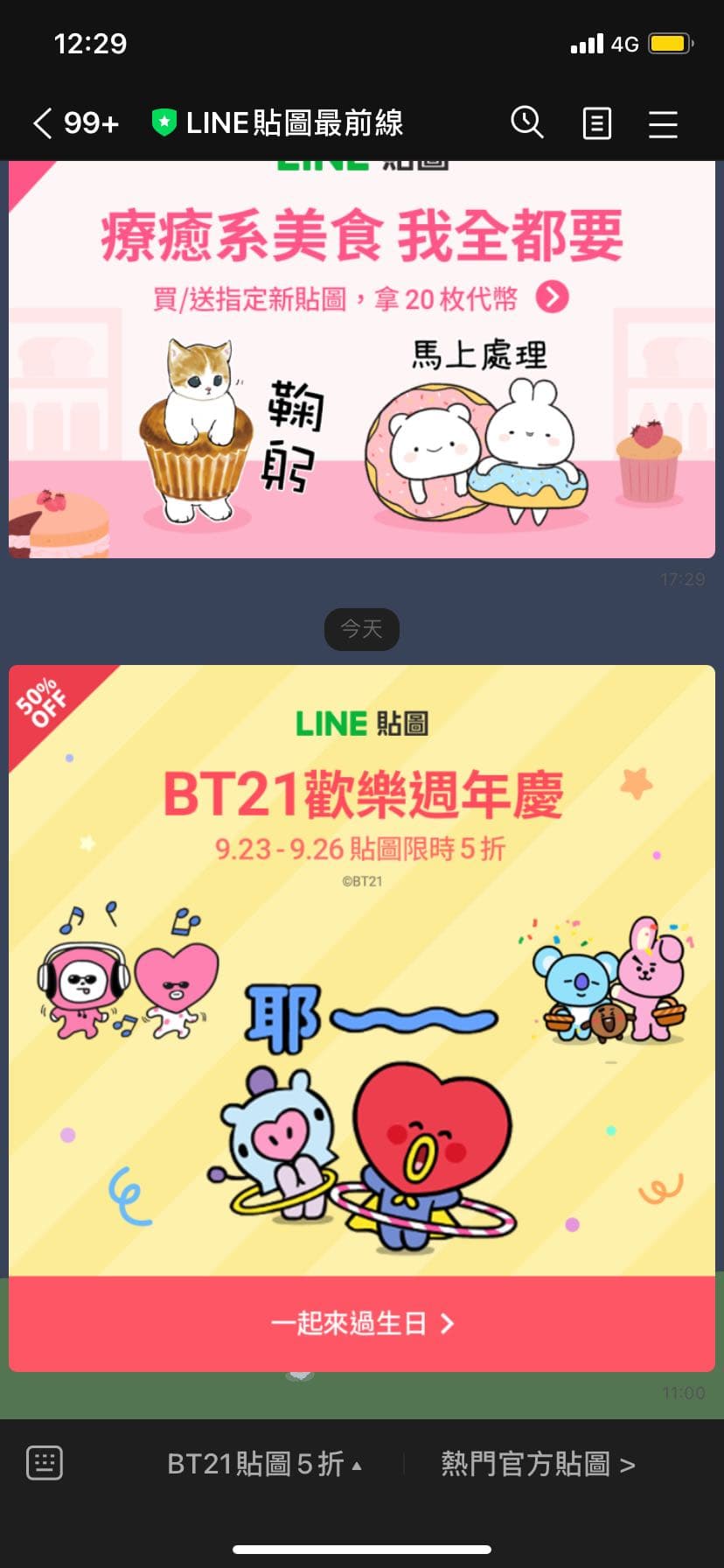 #分享 #分享#情報 LINE BT21貼圖5折 - BTS板 | Dcard