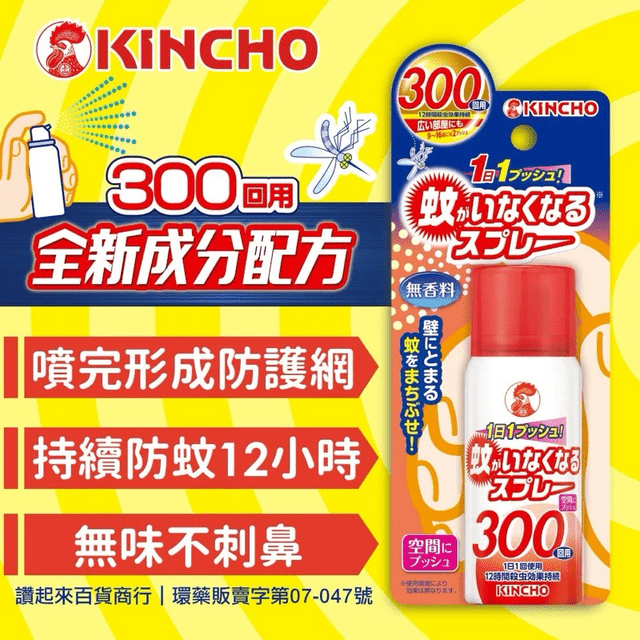 2025【日本驅蚊神器】推薦：6款金鳥KINCHO防蚊產品，用過就回不去，一噴12小時不再被叮咬！ - 每天一杯咖啡-每天愛省錢 (@danieltuba) | Dcard