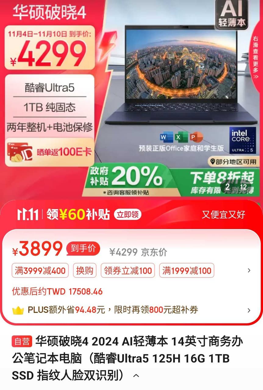 筆電只要momo的半價 - 一起京東剁手手 (@f310) | Dcard