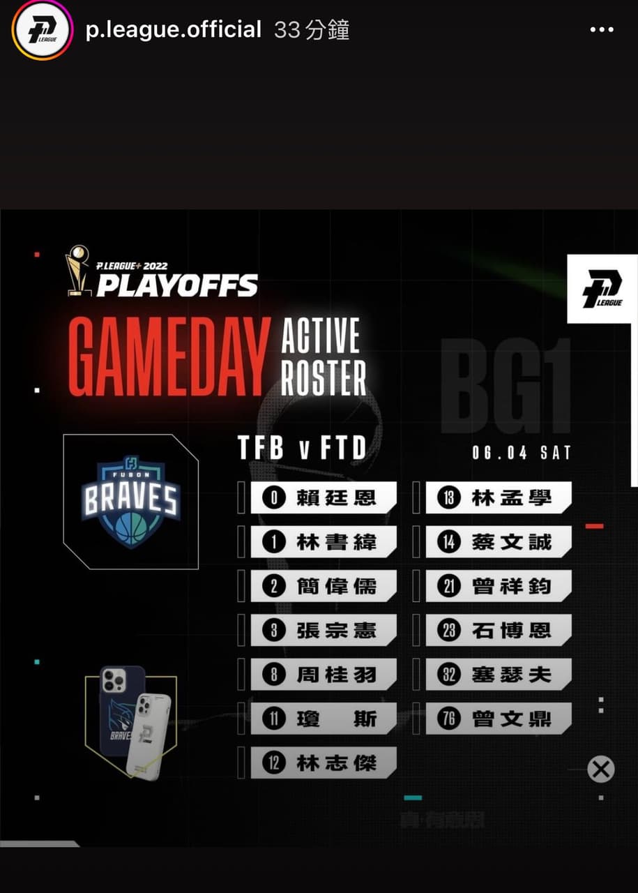 P+ 季後賽 G1 富邦勇士 vs. 台新夢想家 個版 call in 討論區 - 笑一笑投入你懷裡然後撒嬌 (@crybaby_9035) | Dcard