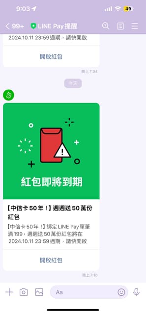 Line pay紅包真假 - 理財板 | Dcard