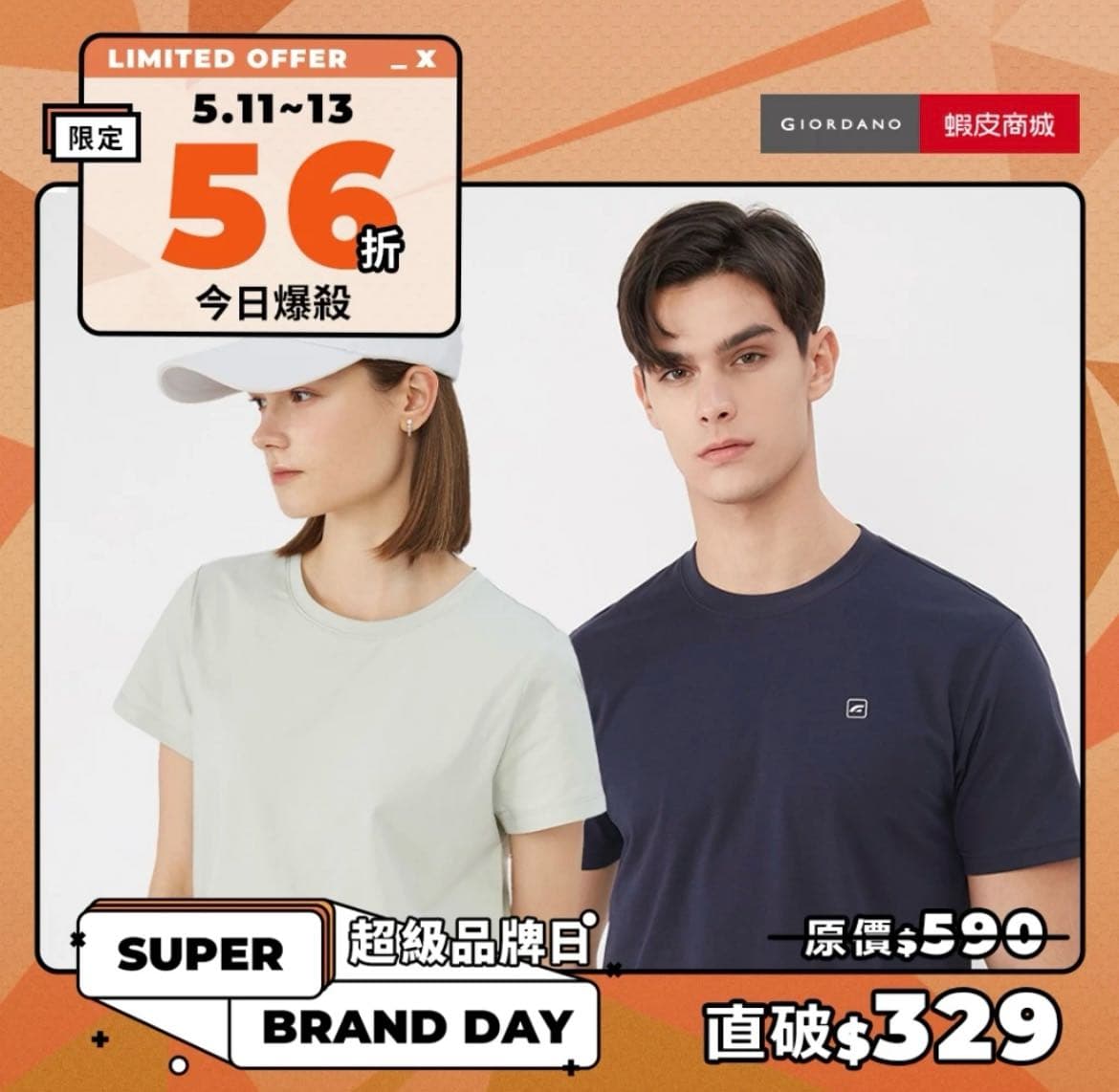 搶65折券😎GIORDANO雙券享45%蝦幣 ️百搭涼感素色T 夏日必備～ - 三年五班守日人 (@a9509357) | Dcard