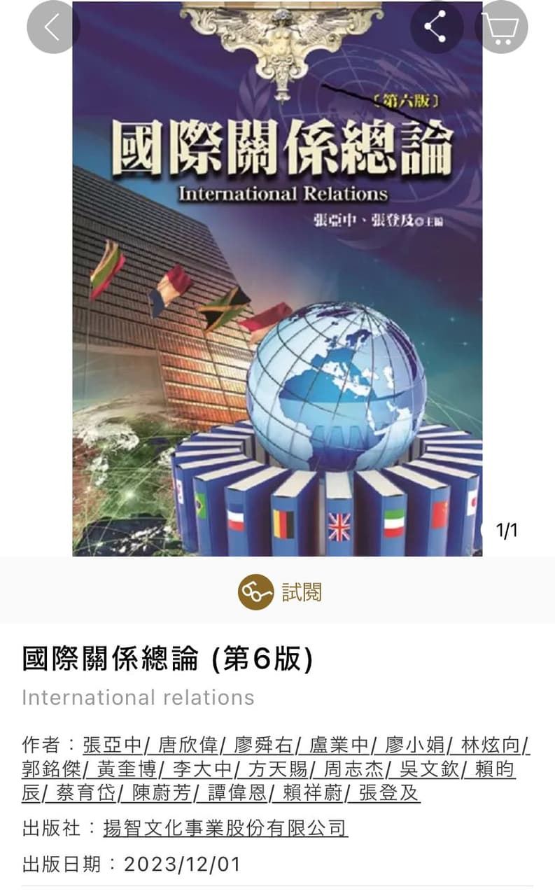 徵《國際關係總論》第六版二手書 臺灣大學板 Dcard