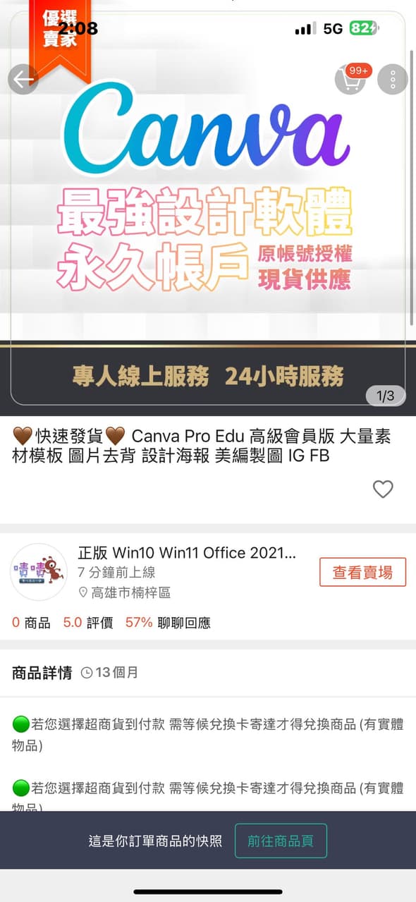 蝦皮購買的Canva突然失效了？ - 網路購物板 | Dcard