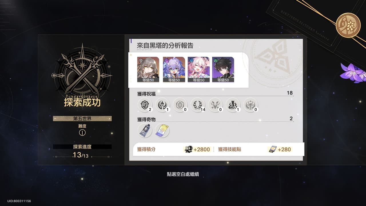 全程自動模擬宇宙五跟六,卡關的可以進來參考看看 崩壞:星穹鐵道板 Dcard