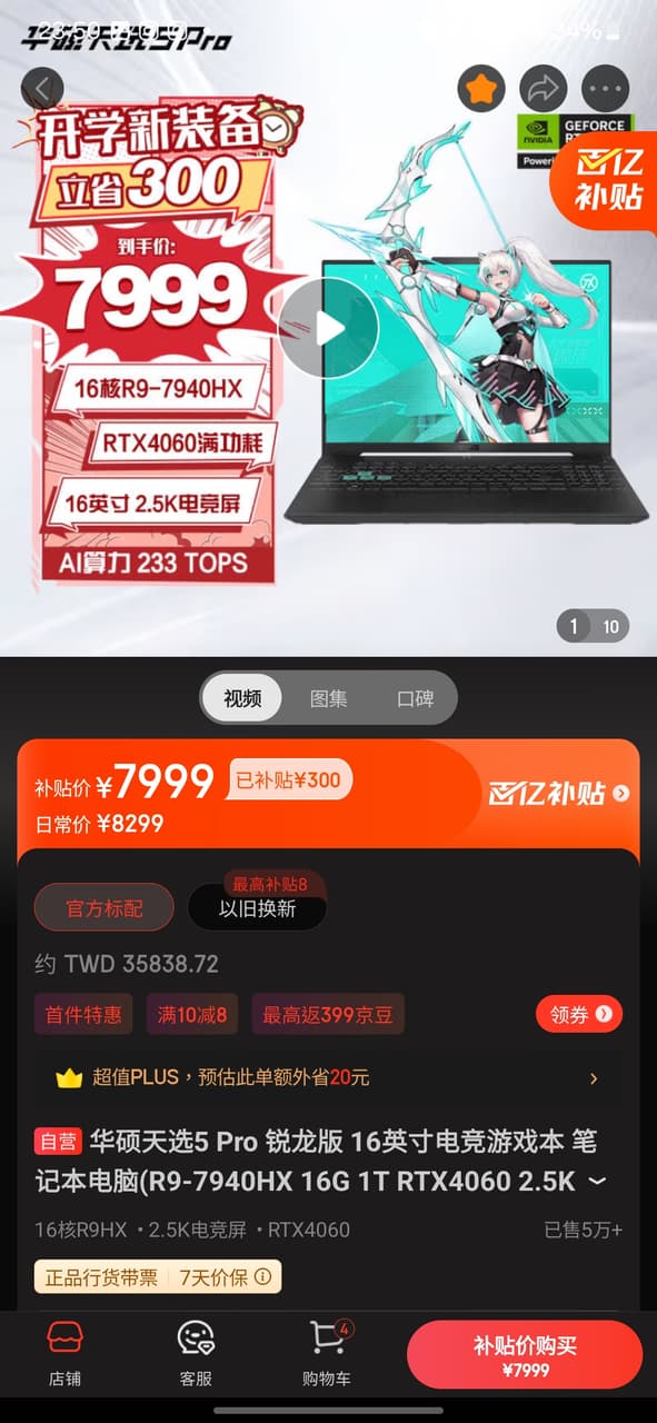 #請益 京東買天選5pro等待時間跟認證問題 - 3C板 | Dcard