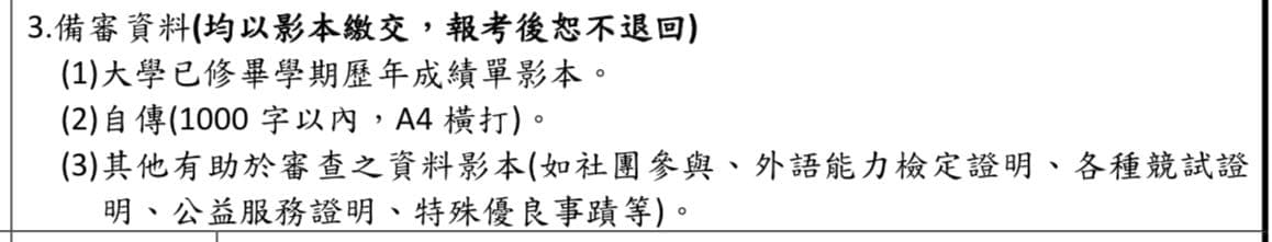寒轉書審請益 考試板 Dcard