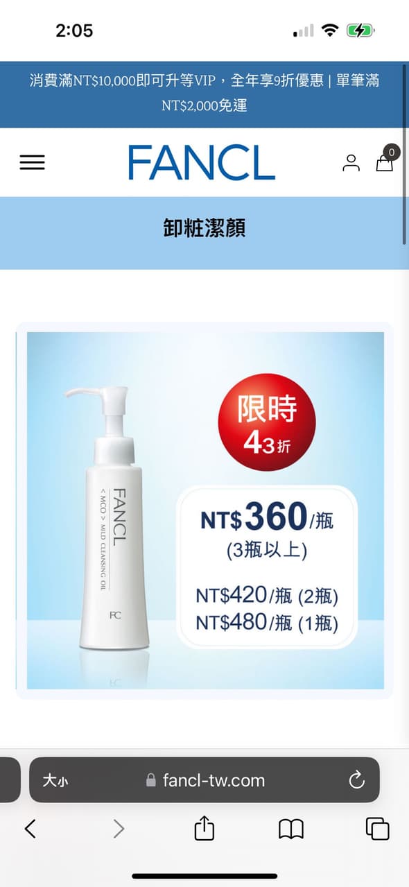 #揪團 Fancl 卸妝油揪團 - 美妝團購板 | Dcard